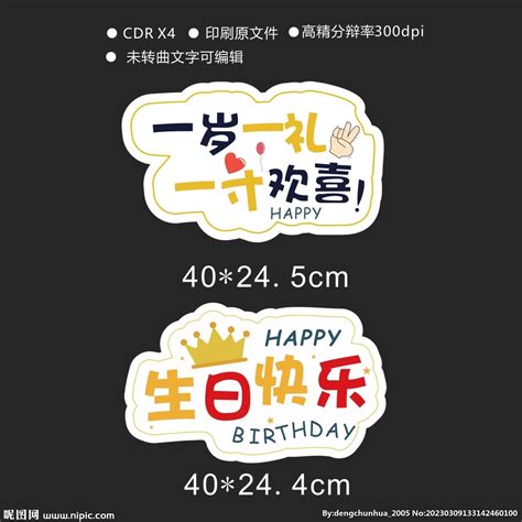 班节学生生日手举牌设计图 广告设计 广告设计 设计图库 昵图网nipic