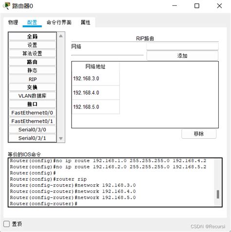 计算机网络实验报告（路由协议配置实验）计算机网络路由器的配置实验报告 Csdn博客