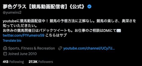 夢色グラスの競馬予想が本当に当たらないのか調査してみた！ 競馬予想サイト解体新書