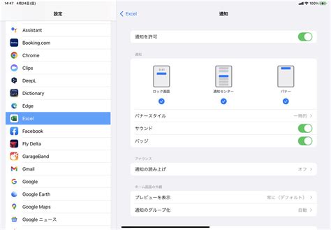 Excel For Ipad：excelに通知を許可するには