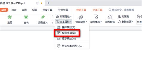 在ppt中让文本按段落出现360新知