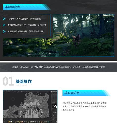 Maya2018界面教程 羽兔网
