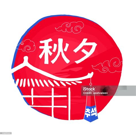 행복 한 한국 추석 휴일 디자인 엠블럼 한국 항가위 추수 감사절 축하 행사와 중추절 축제 아시아 전통 한옥 지붕 보름달이 뜬