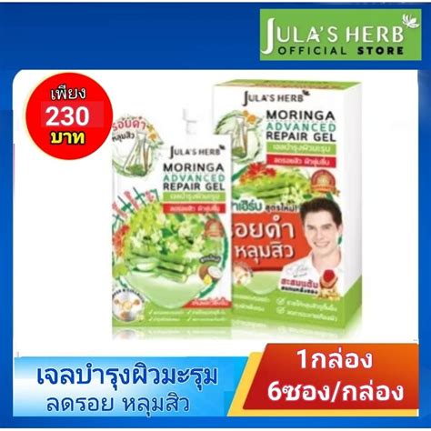 กล่องx6ซอง Julas จุฬาเฮิร์บ เจลมะรุม ลดรอยดำ รอยแดง 8 Ml Shopee Thailand