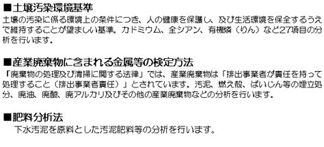 環境分析検査