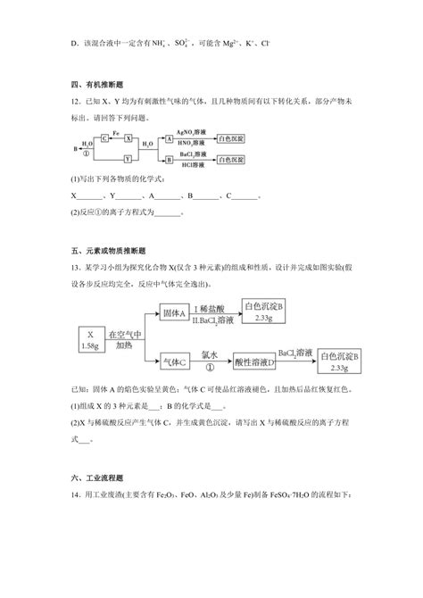 51硫及其化合物同步练习（含答案） 高一下学期化学人教版（2019）必修第二册21世纪教育网 二一教育
