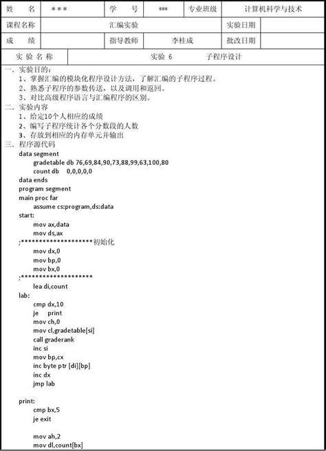 汇编实验报告之子程序设计word文档在线阅读与下载无忧文档