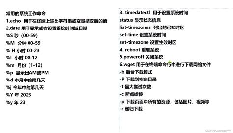 linux常用命令 执行wql 保存退出怎么操作 csdn博客