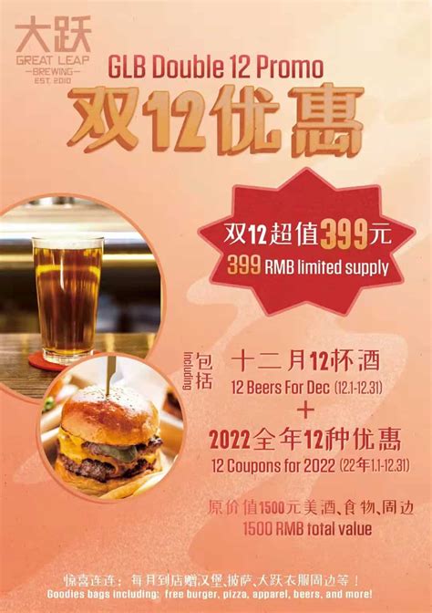 Great Leap Brewing Double 12 Promo Chengdu Expat Chengdu