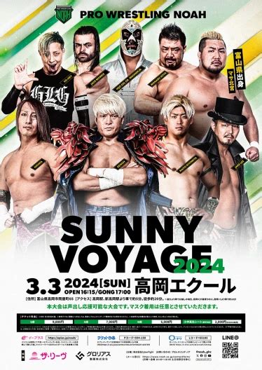 2024年03月03日（日）sunny Voyage 2024 プロレスリング・ノア公式サイト Pro Wrestling Noah