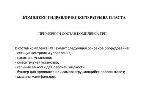 Гидроразрыв пласта презентация онлайн