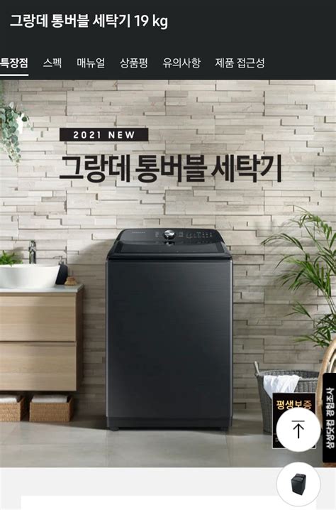 삼성 그랑데 통버블세탁기~ 당근 중고거래
