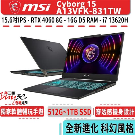 Msi 微星 Cyborg 15 A13vfk A13vfk 831tw 黑【156吋i7電競buy3c奇展】 蝦皮購物