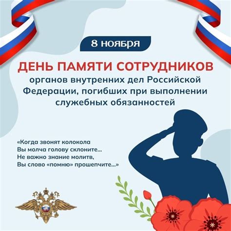 Сегодня 8 ноября мы отмечаем День памяти погибших при выполнении