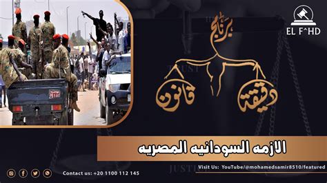 ماذا حدث في السودان وما هي ظروف القبض علي الجنود المصريين وما