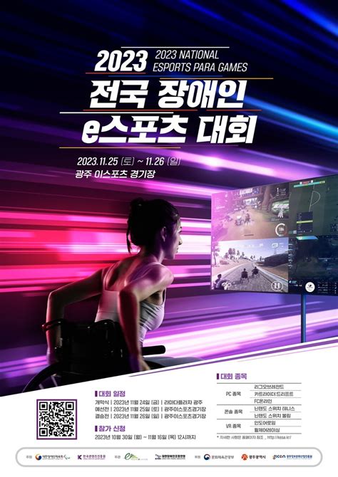 휠체어 사용자 피트니스 솔루션 휠리엑스 전국장애인e스포츠대회 정식 종목 선정
