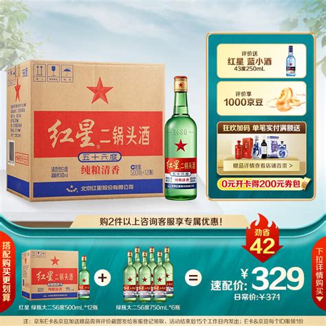 红星二锅头 大二56度500mL12瓶整箱 清香型高度纯粮食白酒 原箱 京东商城降价监控 价格走势 历史价格 一起惠神价网