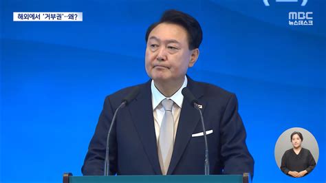 윤 대통령 순방 중 속전속결 거부권‥왜