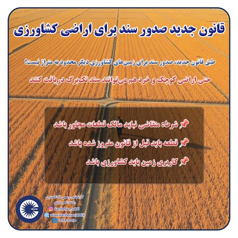 گرفتن سند اراضی کشاورزی اصلاحات ارضی کارشناس ثبتی