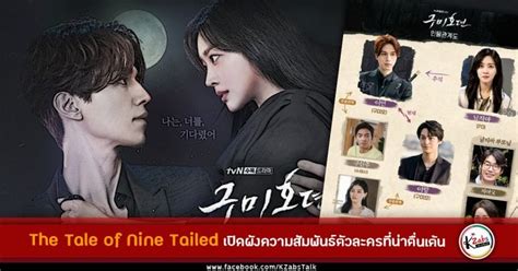 ซีรีส์ใหม่ของ อีดงอุค และ โจโบอา “tale Of The Nine Tailed” เผยผังความ