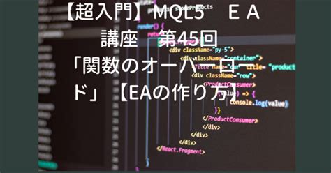 【超入門】mql5 Ea講座 第45回「関数のオーバーロード」【eaの作り方】 【超入門】mql5 でeaを作ろうブログ