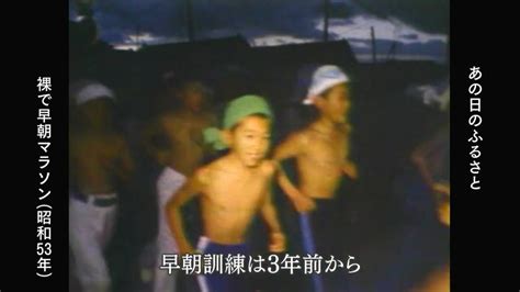 裸で早朝マラソン続けるスポーツ少年団西之表市1978 Mbcブログ