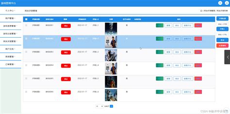 游戏管理平台 jsp java springmvc mysql mybatis csdn博客