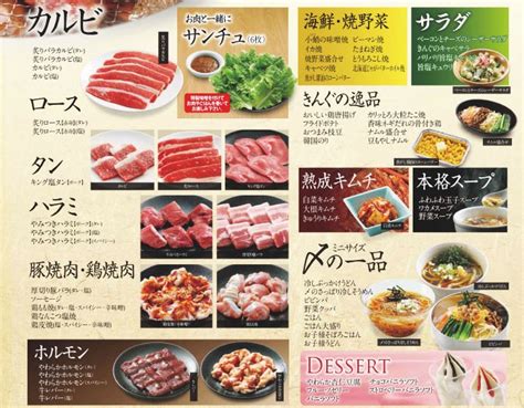 焼肉きんぐの焼肉食べ放題コース3種：メニューの違いを調べてみた！ マサだよドットコム
