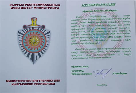 Ыраазычылык кат Кыргыз Адеп Башаты диний уюму