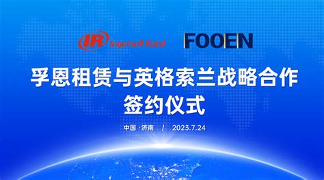 新闻中心工业设备租赁行业资讯 孚恩租赁