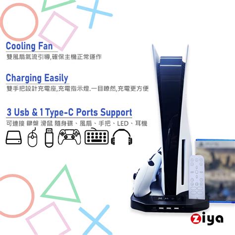 Ziya Sony Ps5 光碟版數位板 強制散熱風扇主機底座 驅逐艦款 Pchome 24h購物