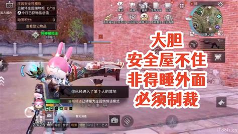 大胆有安全屋不住非得睡外面必须制裁明日之后生存攻略抄家 【静观思禪】 Youtube