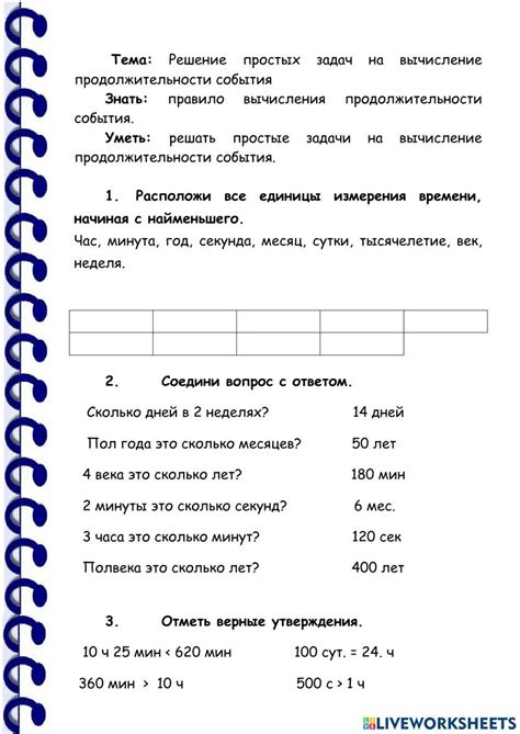Решение простых задач на вычисление продолжительности события Worksheet Live Worksheets