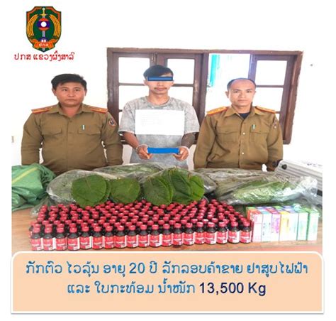 ໂຄສະນາອົບຮົມ ຂ່າວສາ ໂຄສະນາອົບຮົມ ຂ່າວສານ ປກສ ແຂວງຜົ້ງສາລີ