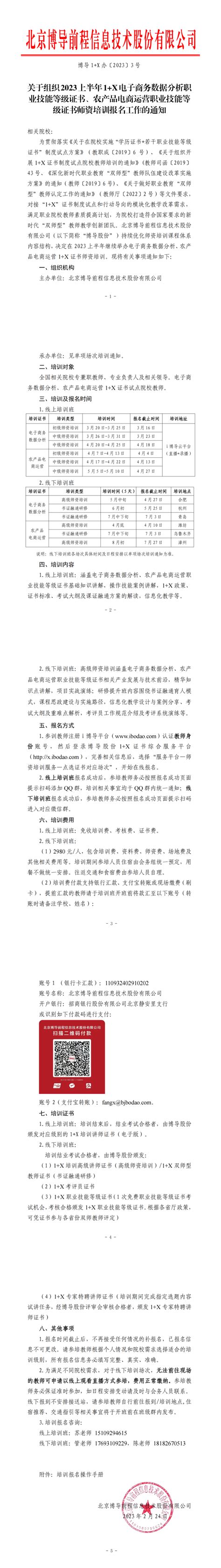 上半年 X电子商务数据分析农产品电商运营职业技能等级证书师资培训报名工作的通知 X电子商务数据分析农产品电商运营职业技能等级证书综合服务平台