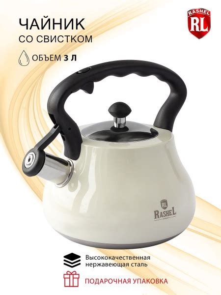 Чайник для плиты со свистком из нержавеющей стали Rashel 3 л со свистком купить с доставкой по