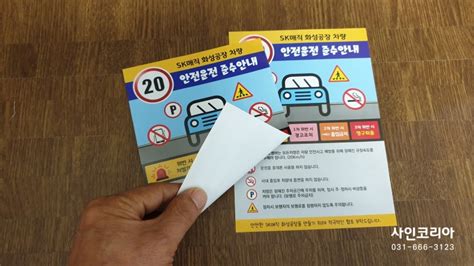 P 66 안전홍보 피켓제작 현수막 제작 전단지 어깨띠 제작 안전표지판 안전캠페인 네이버 블로그