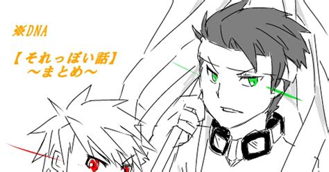 Dna】 【dna】それっぽい話・ルート等大幅補足【交流】 みりぺん。のマンガ 【dna】交流 【dna】補足 Pixiv