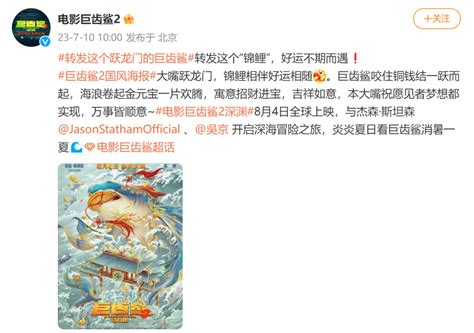 杰森·斯坦森、吴京主演电影《巨齿鲨2：深渊》发布国风版海报，8月4日全球上映腾讯新闻