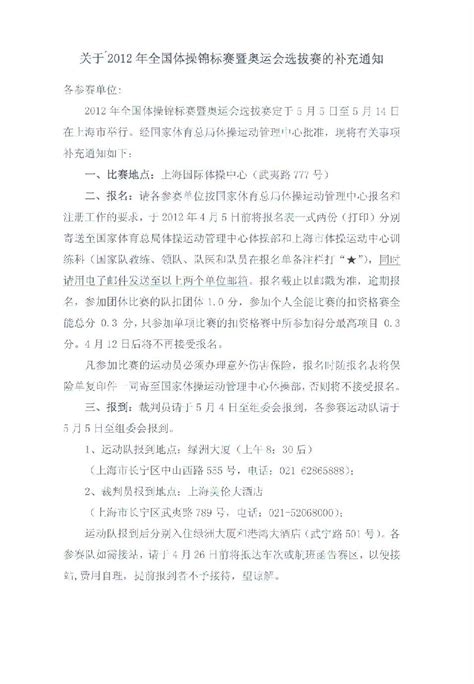 国家体育总局体操运动管理中心
