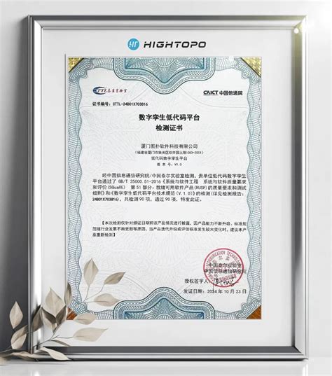 图扑软件“数字孪生低代码平台”获中国信通院检测认证 信通院检测报告 csdn博客