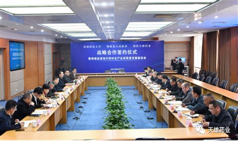 公司与壤塘县人民政府、西南科技大学签署战略合作协议 企业新闻 国药天雄药业有限公司