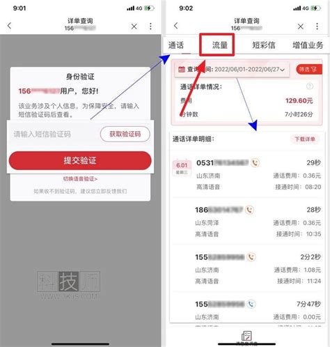 联通怎么查流量剩余 联通剩余流量查询 科技师