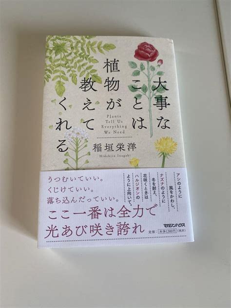 大事なことは植物が教えてくれる メルカリ