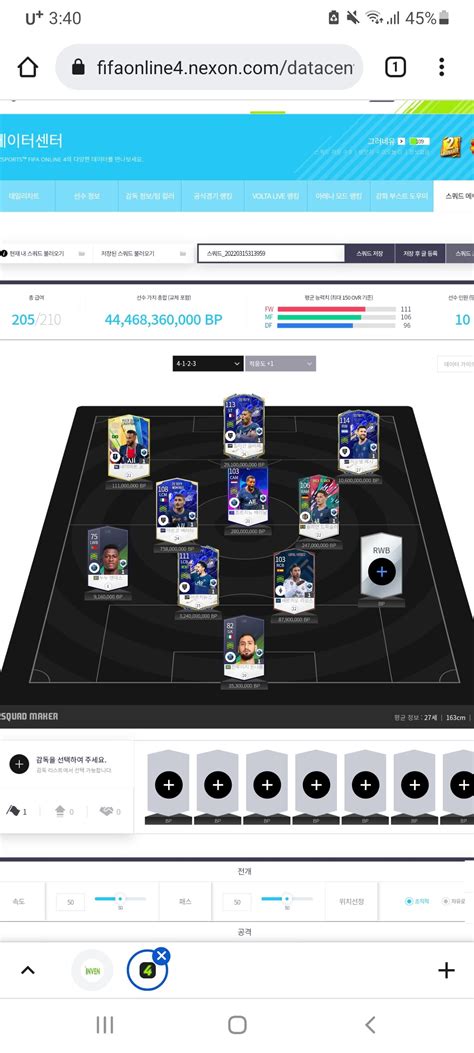 Fc 온라인 인벤 Psg 우측 풀백 추천 부탁드려요 Fc 온라인 인벤 자유게시판