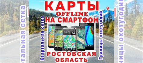 Offline Карта на смартфон Ростовская область купить в Ростове-на-Дону с ...