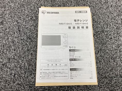 Yahooオークション ①iris Ohyama アイリスオーヤマ 電子レンジ Imb
