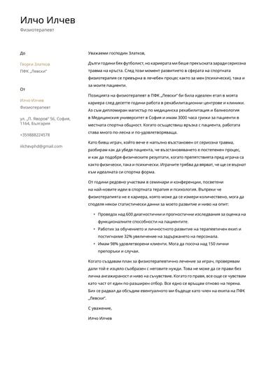 Безплатни шаблони за мотивационно писмо пробвай ги сега · Cvapp Bg