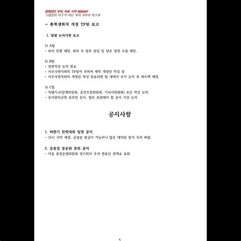 [제57대 중앙운영위원회 제32차 정기회의 회의록] 건국대학교 제55대 총학생회 로 路