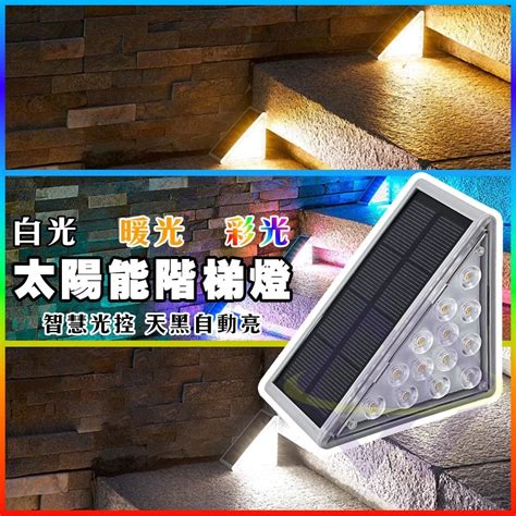 【禾統】太陽能階梯燈 彩色（太陽能燈 階梯燈 樓梯燈 台階燈 Led樓梯燈） Led感應燈 Yahoo奇摩購物中心